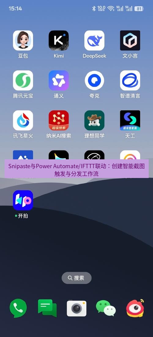 Snipaste与Power Automate/IFTTT联动：创建智能截图触发与分发工作流 - Snipaste官网 - 专业截图软件下载 ...