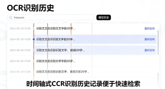 Snipaste OCR功能全解析：从基础操作到高级技巧 - Snipaste官网 - 专业截图软件下载 | 截图工具推荐